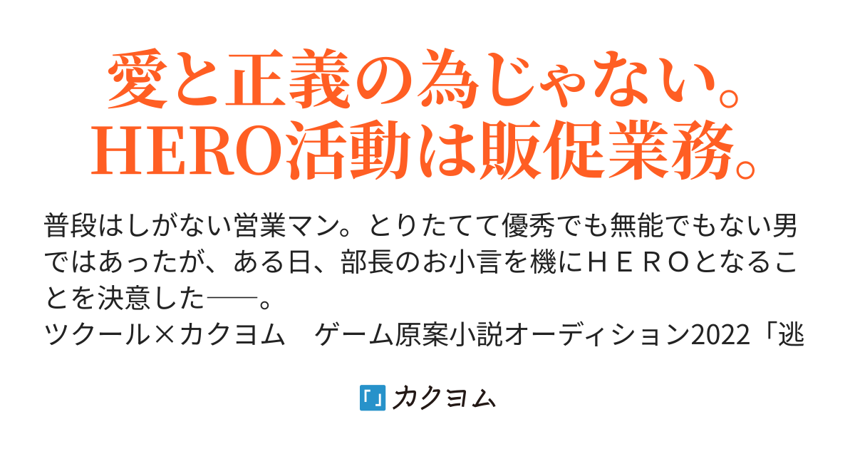 参上、ブリーフ仮面！！（維 黎） カクヨム