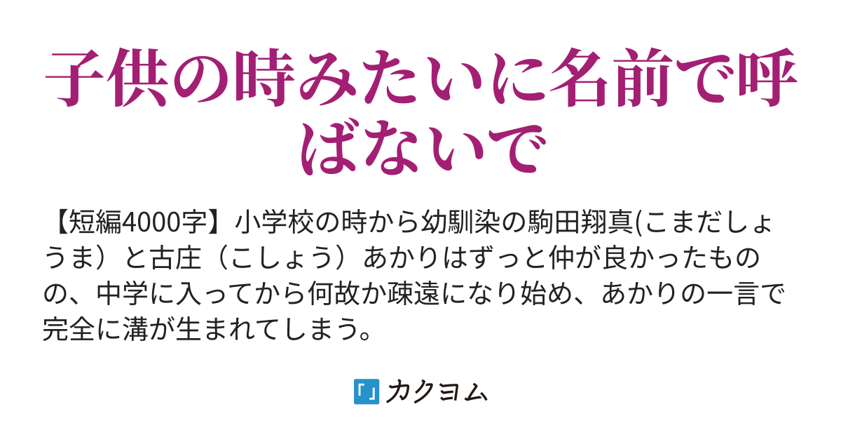 名無しの成長期(ele(エル)) カクヨム