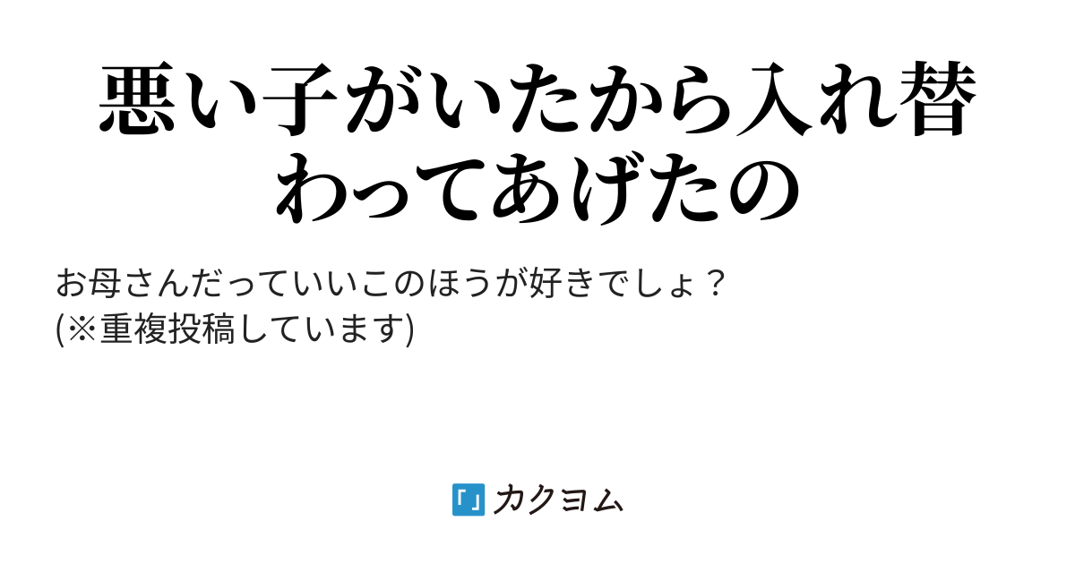 詩 よその子供（仲仁へび（旧：離久）） カクヨム
