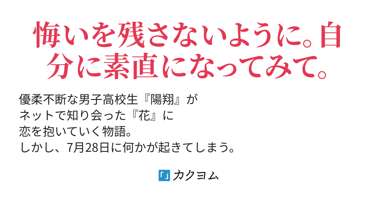 未定。（魅花。） カクヨム
