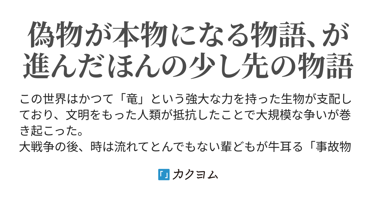 【ワールド・ワイドフロンティア】女神アリスとその従者たちが、異界の情念が至る果てを見届ける物語（ビト） カクヨム