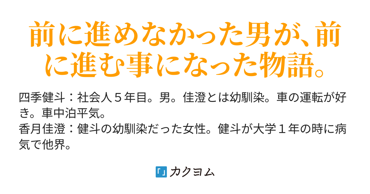 一緒に旅をしよう(月之影心) カクヨム