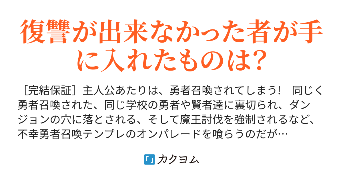 全話投稿済みです スキル 守るもの の覚醒 仕返ししたいのだが俺を追放したパーティーとか、魔王討伐を強制した国王が逃亡したけど、どう