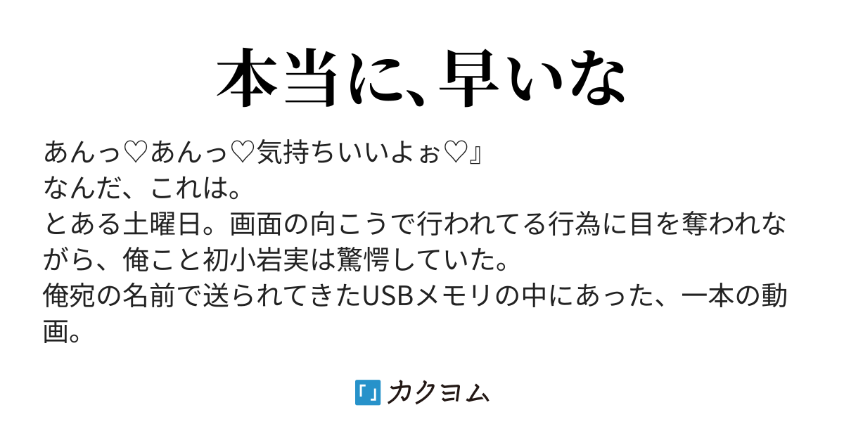 彼女である幼馴染からntr動画の入ったusbが送られてきたので、勢いで自分と彼女の両親にコピーして渡したら、翌日両家による動画検証寝取られ家族