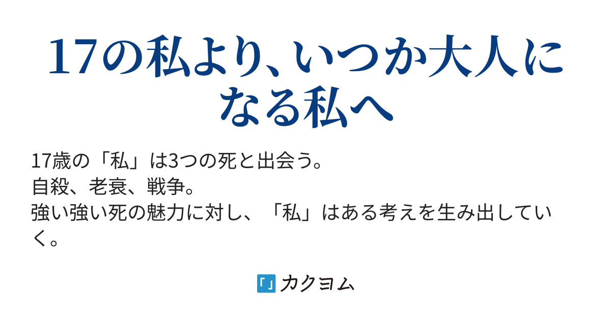 宿題（青海老ハルヤ） カクヨム