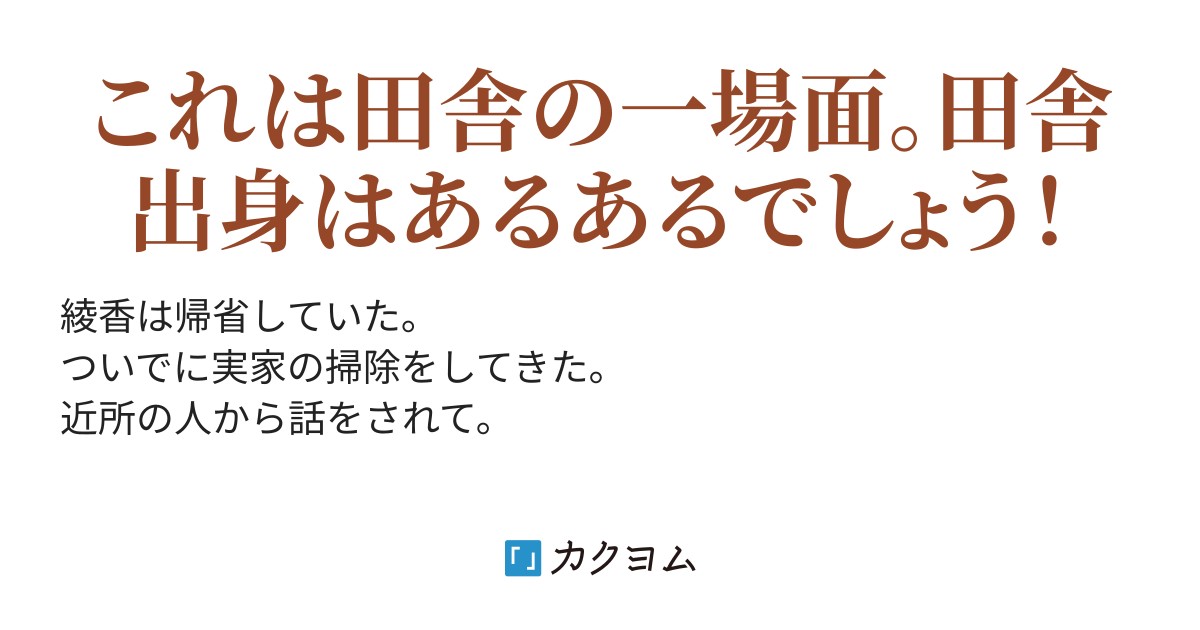生命と恋の芽生えは遅く見えて実は速い 完（朝香るか） カクヨム