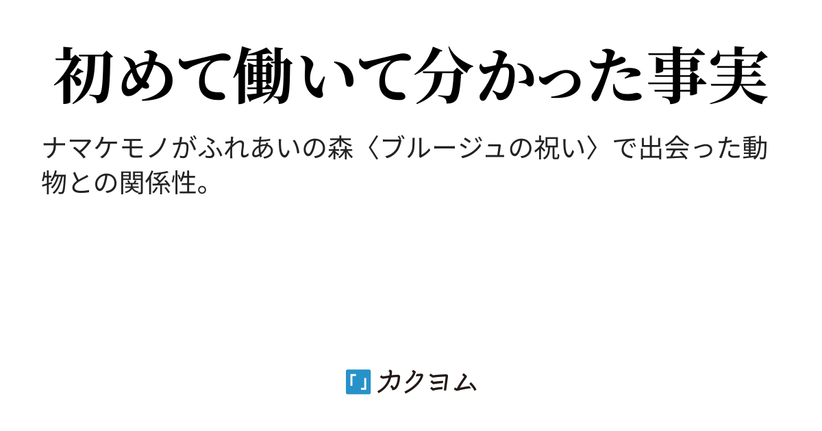 風船とナマケモノは一緒に浮かんでいる(常盤さん(お休み中)) カクヨム