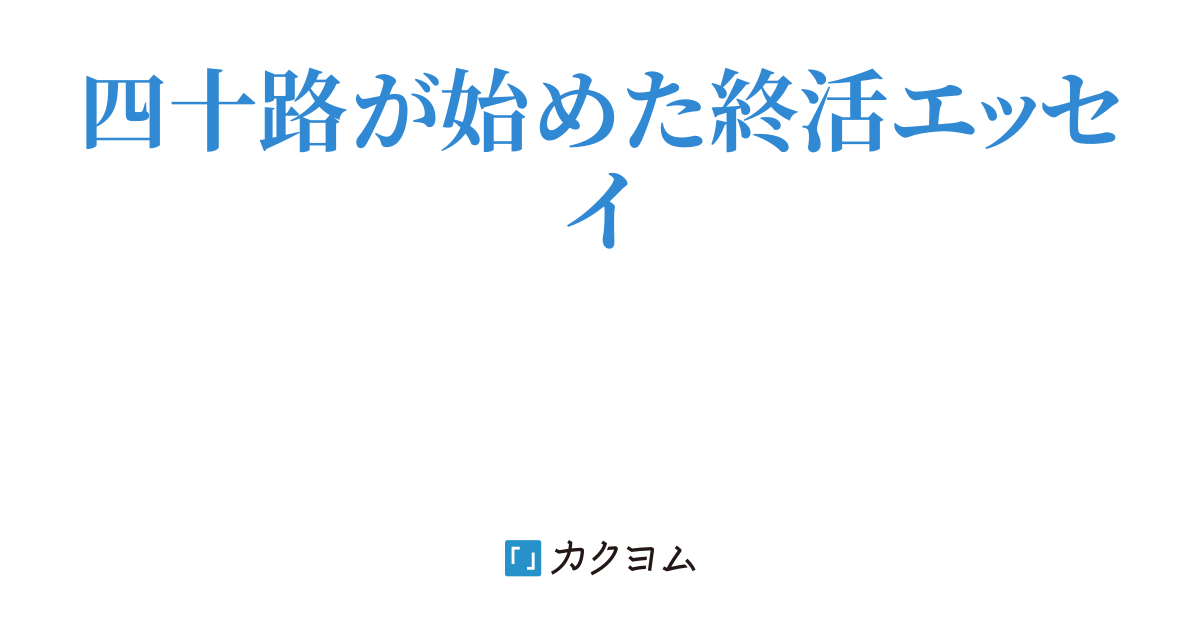 Automatic For The People（踊る猫） カクヨム