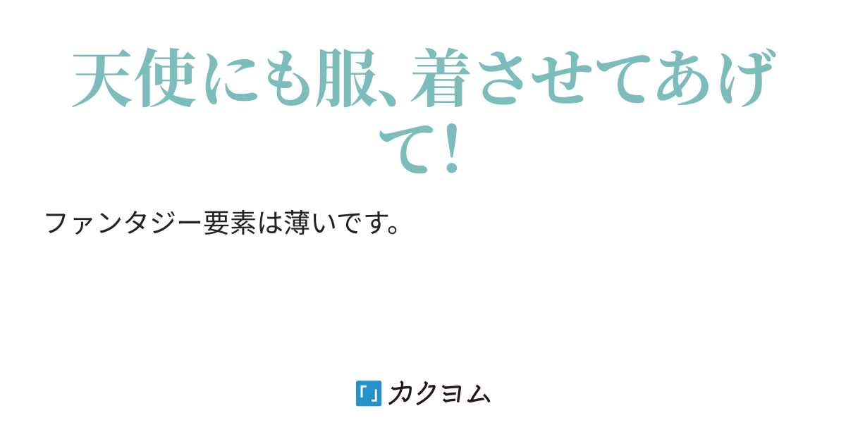 紐なしバンジージャンプ（大入道雲） カクヨム
