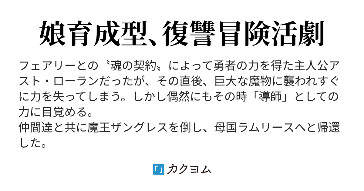 種まき導師の復讐譚〜勇者偽証罪で国外追放されたが導師に覚醒し魔王の娘を始めとする超絶可愛い娘達を最強の戦士に育てると言う使命が出来たので、この