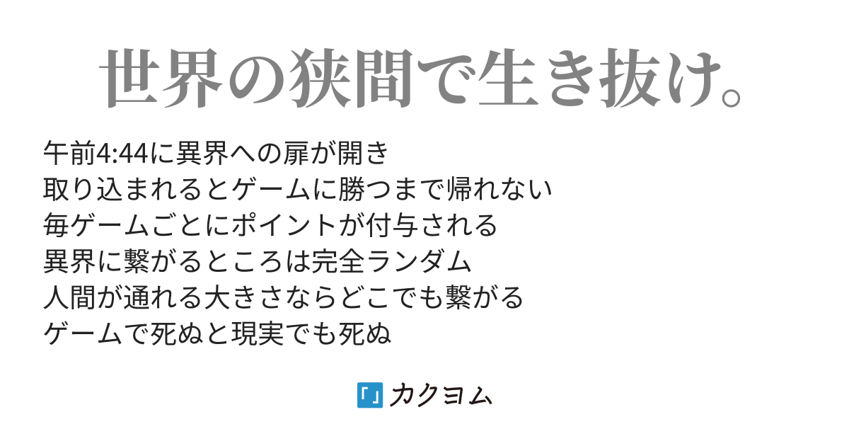 Door Land（那由） カクヨム