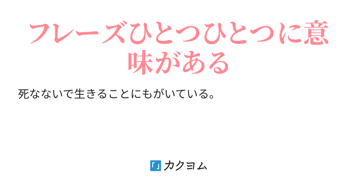 心化(しんか)(ソノハナルーナ(お休み中)) カクヨム