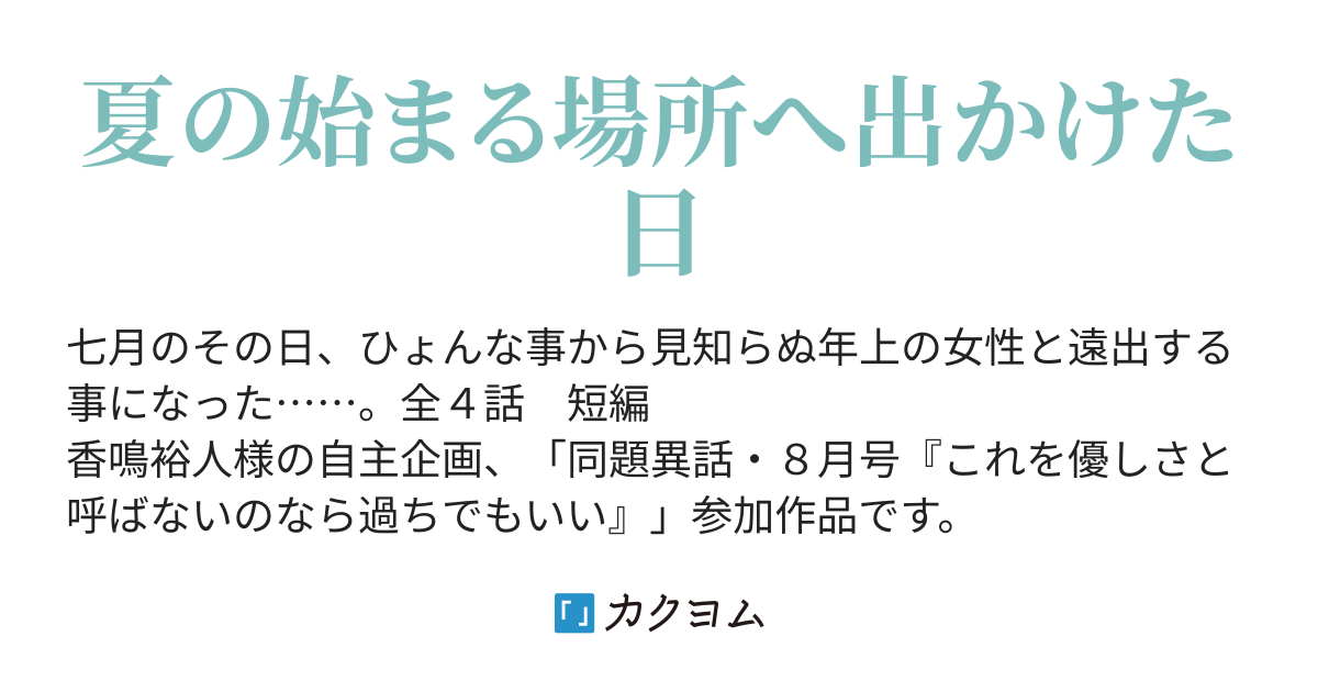 これを優しさと呼ばないのなら過ちでもいい（秋色） カクヨム