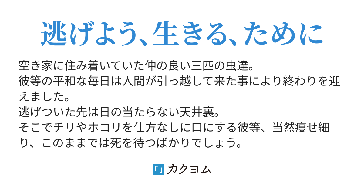 籠虫雲を恋う（おーるぼん） カクヨム