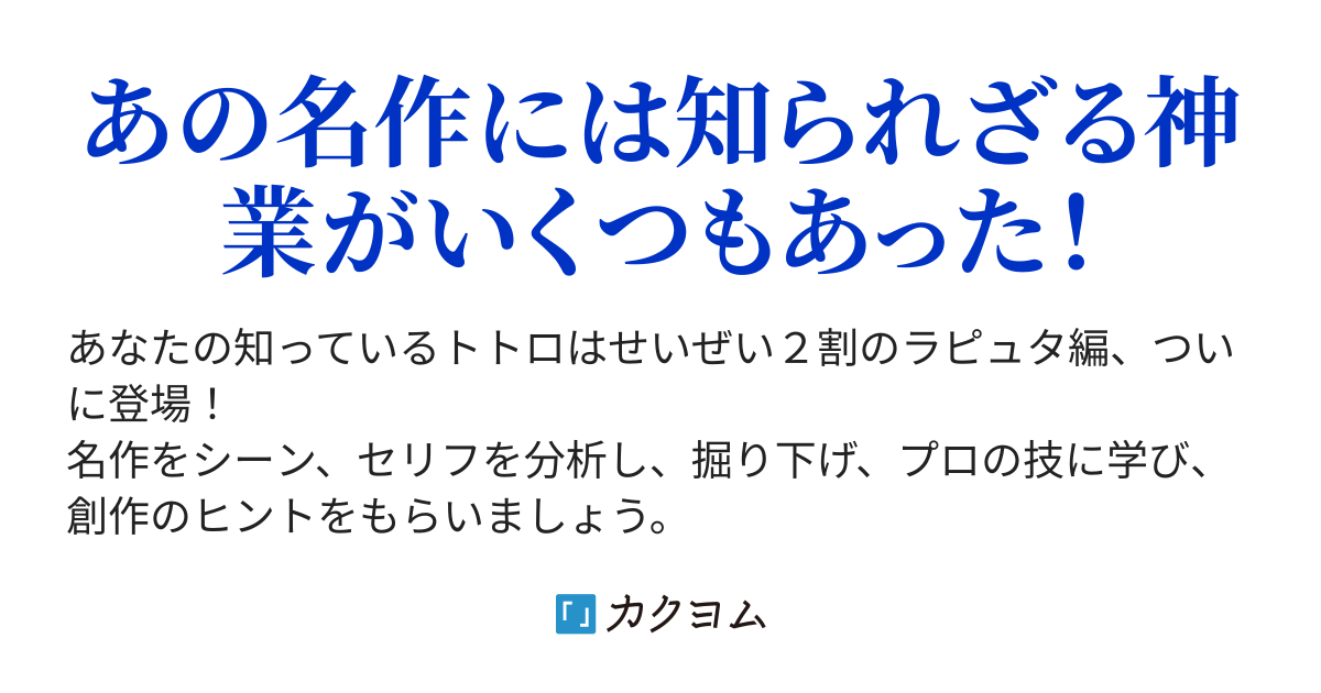 あなたの知っているラピュタはせいぜい2割(木沢 真流) カクヨム