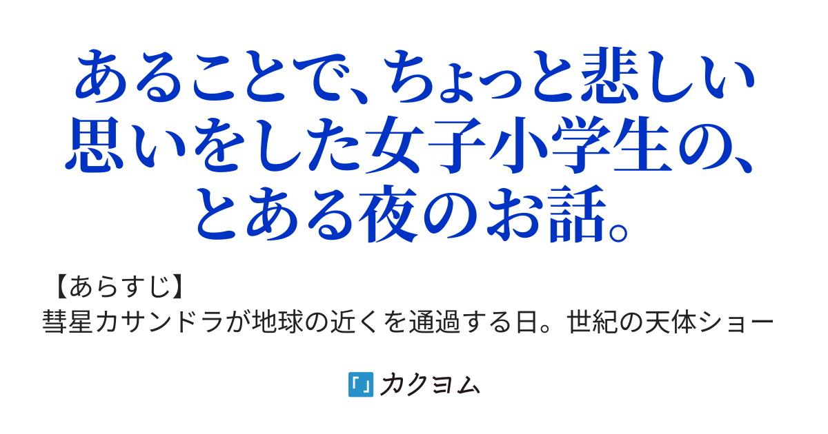 絶対に夜空は見上げない（シネラマ） カクヨム