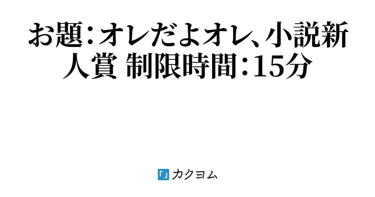 出版社、出帆者（バブみ道日丿宮組） カクヨム