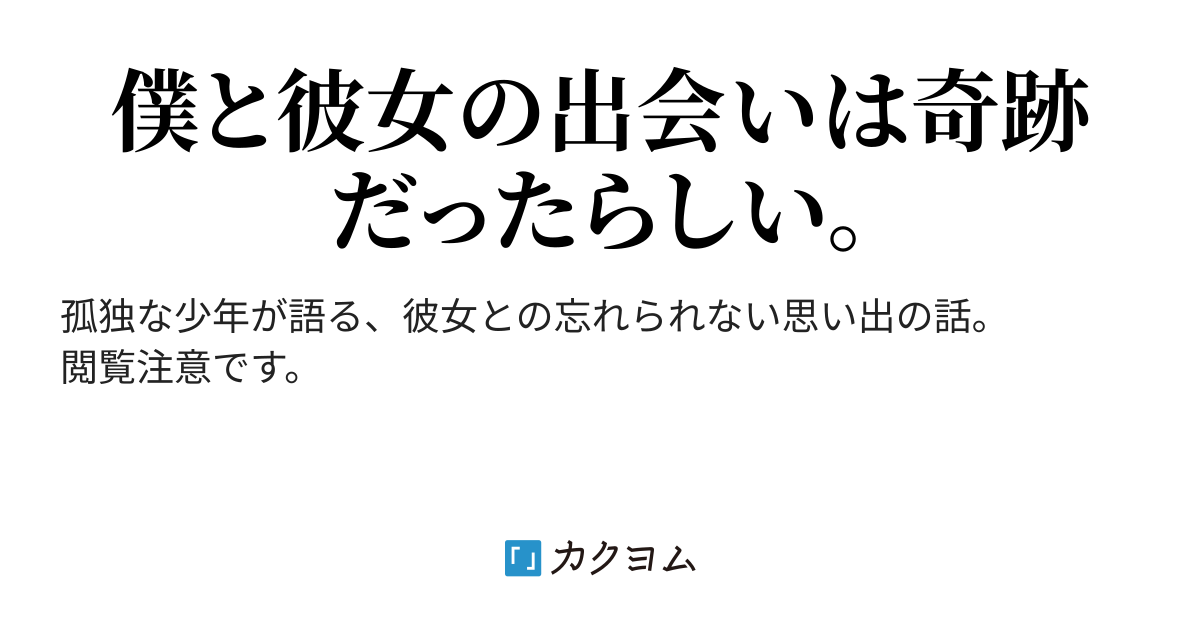 彼女は竹から生まれたのだと言った。(咲井ひろ) カクヨム