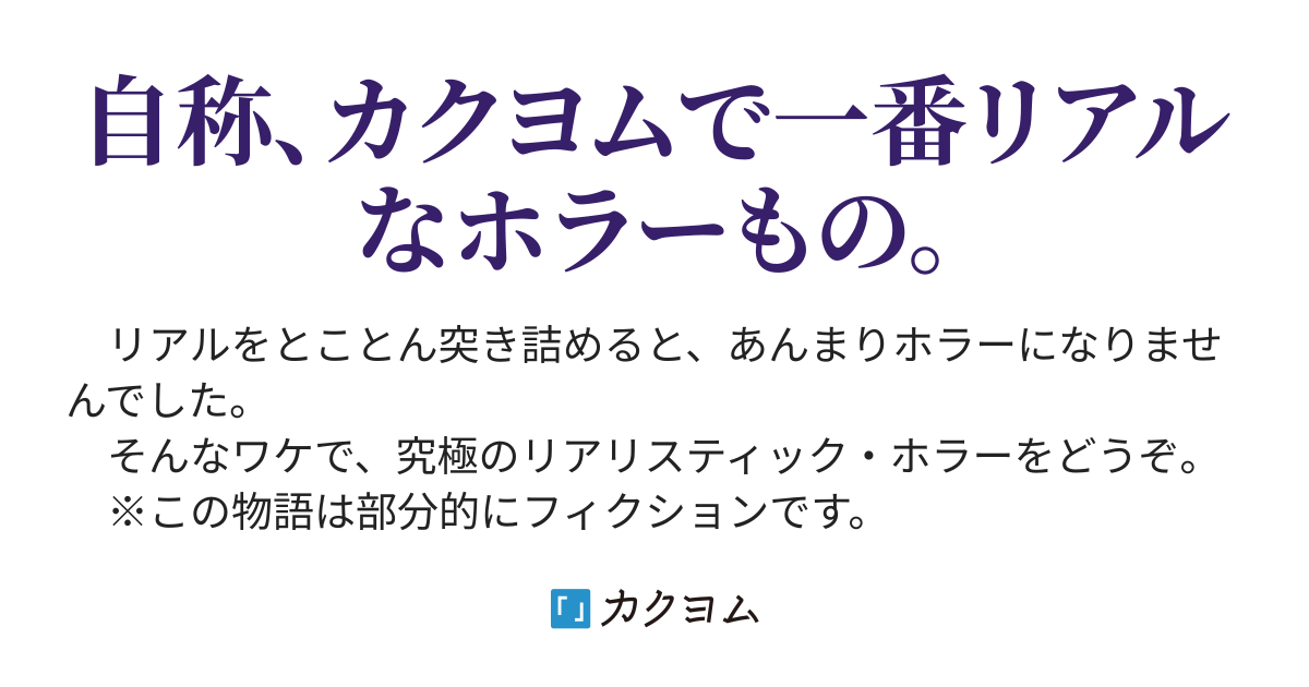 刑事寒坂のわりと怖い捜査指揮簿(薮坂) カクヨム