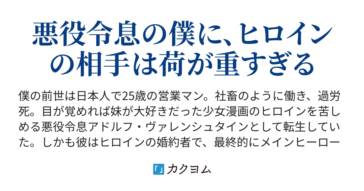 婚約者はこの世界のヒロインで、どうやら僕は悪役で追放される運命らしい(結城芙由奈@コミカライズ3巻730発売) カクヨム