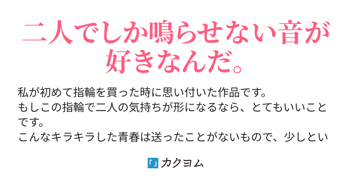 【二部構成の短編】共鳴ともなり（犬飼 大） カクヨム