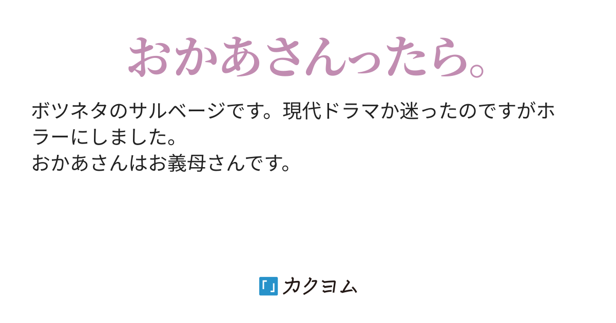 フーガ(尾八原ジュージ) カクヨム