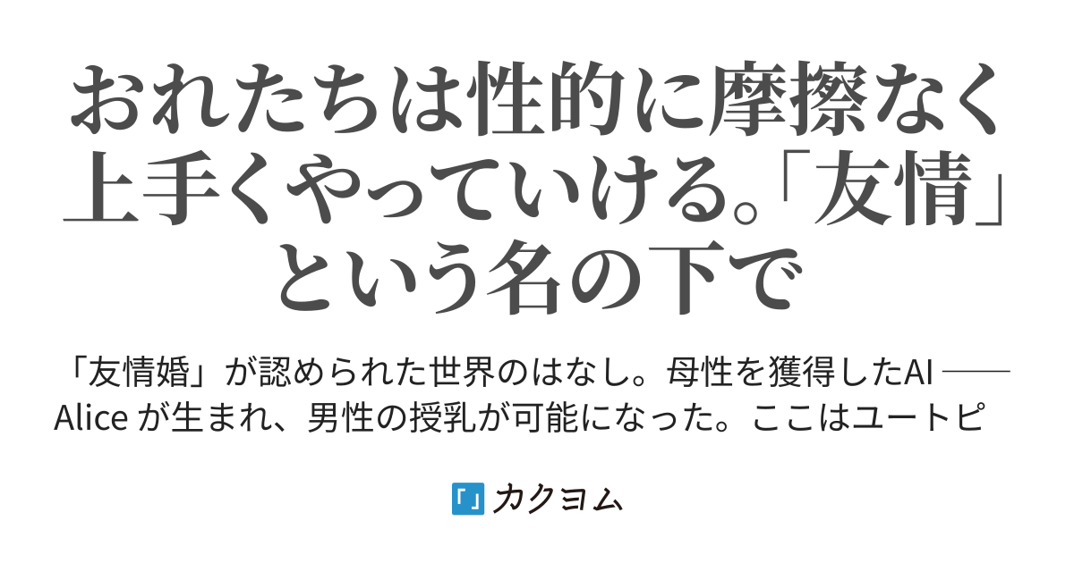 ボーダレスフレンド（押田桧凪） カクヨム