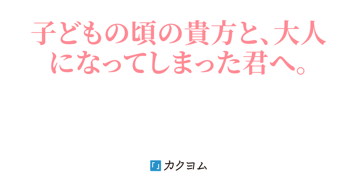 風音（成瀬哀） カクヨム