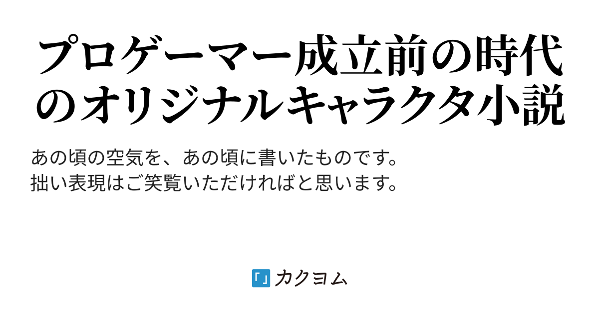 リバーラン 第一部（我那覇キヨ） カクヨム