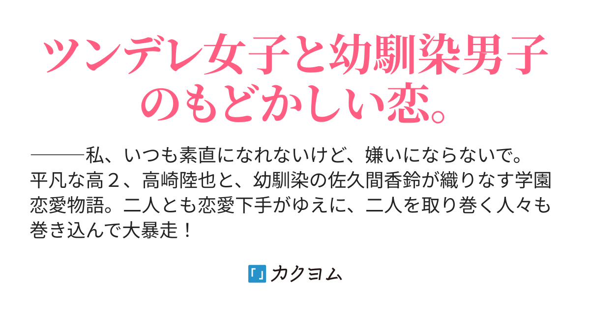 明日こそは素直に（宵待草） カクヨム