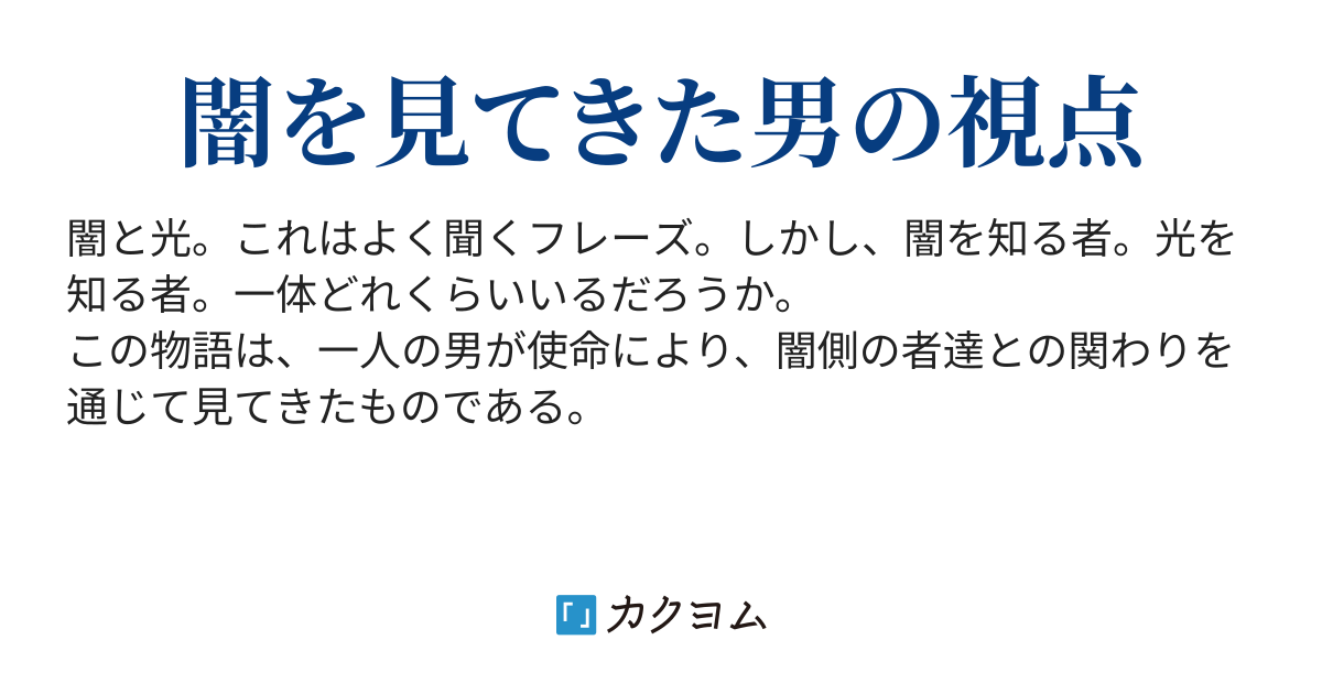 闇と光の間（中筒ユリナ） カクヨム