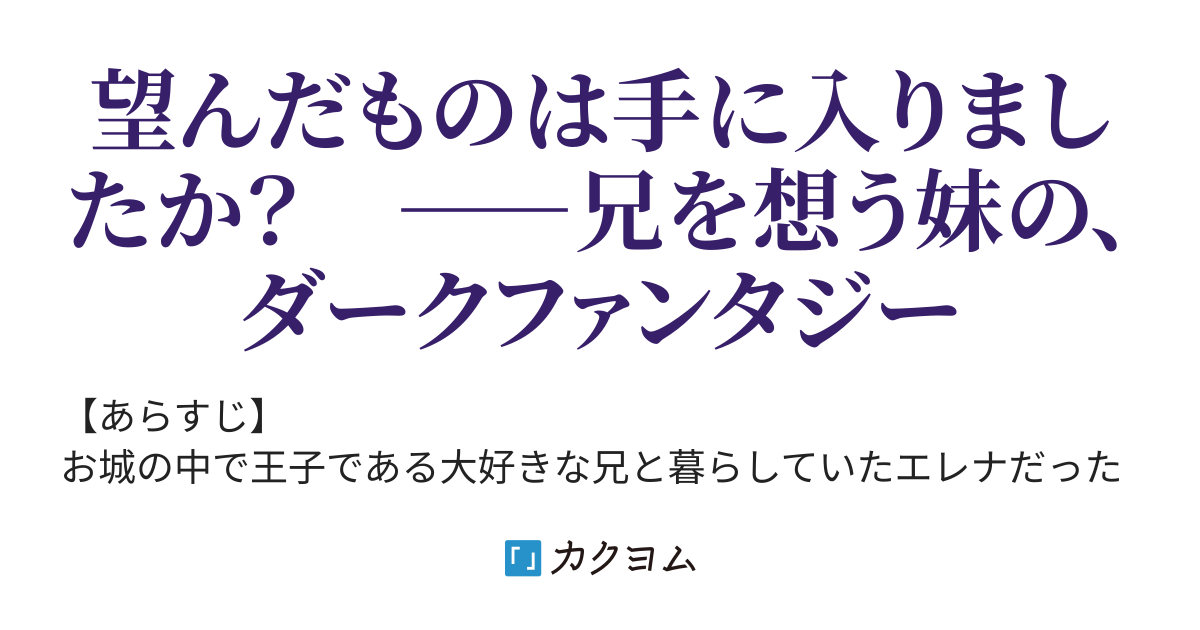 愛しの毒林檎(凪司工房) カクヨム