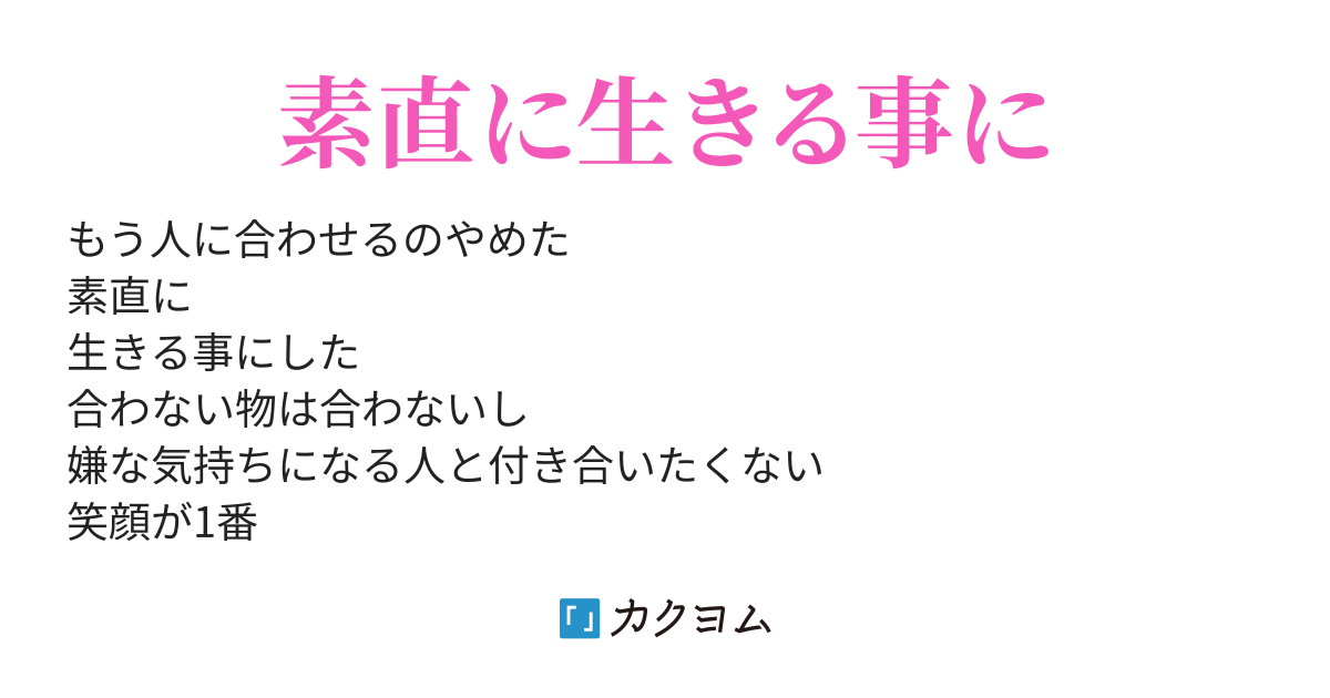 アリのままに(ハナミ) カクヨム