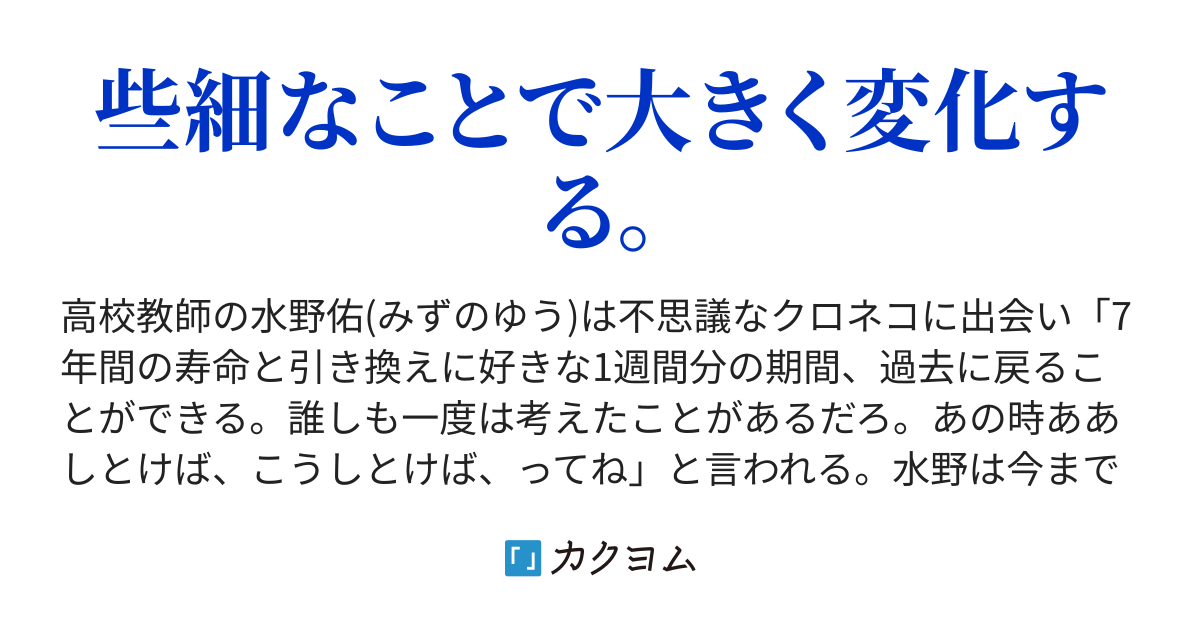 バタフライ・エフェクト（水野惟吹） カクヨム
