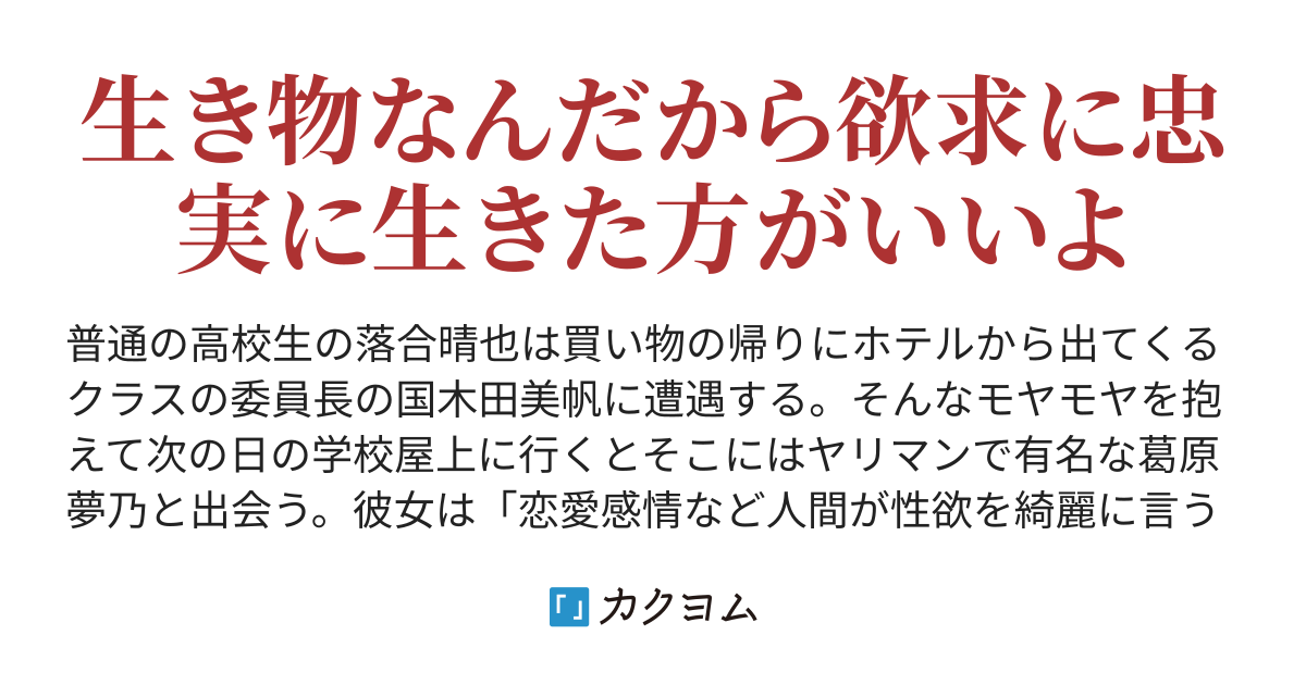 性よ混じれや乙女よ進め(九十九語 矢一) カクヨム