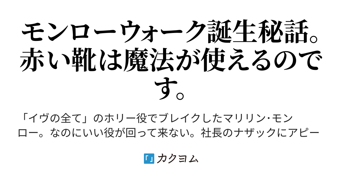 勝負靴赤い靴10)(源公子) カクヨム