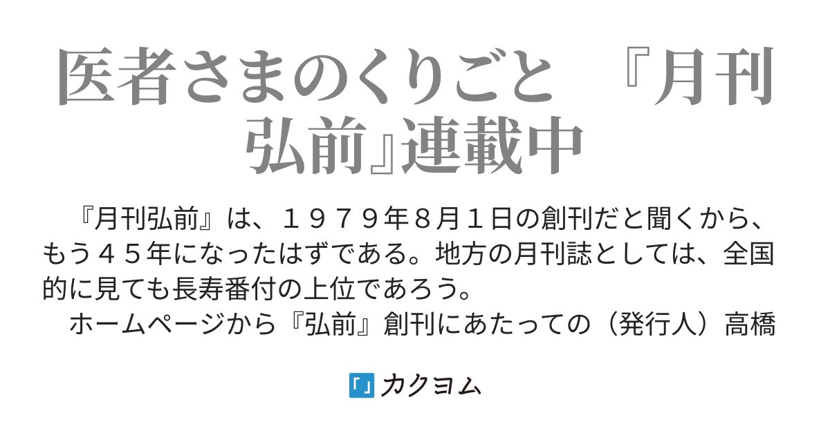 📚 爺医の一分 📚（医師脳） カクヨム