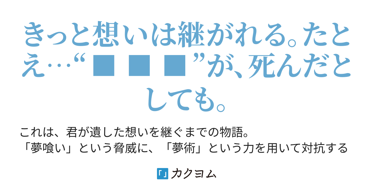 そしてまた空が青くなって、（灰月 薫 ） カクヨム