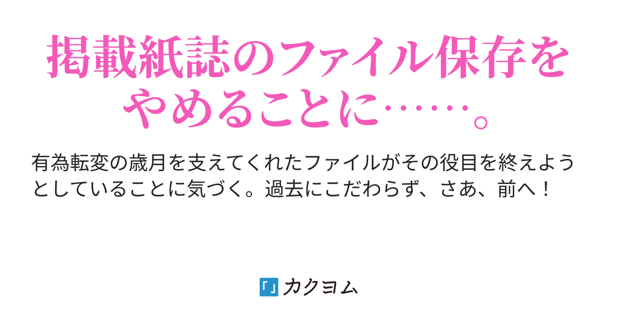 これ、要るの? 🦠(上月くるを) カクヨム