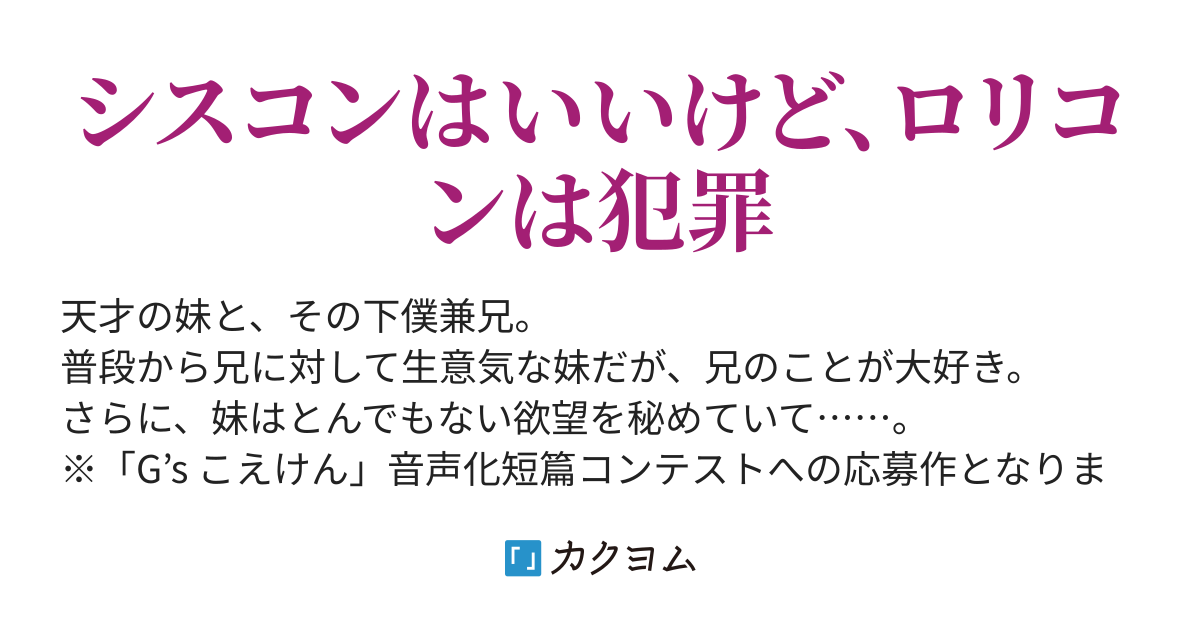 天才の妹の下僕（直井千葉＠「頑張ってるで賞」発売中） カクヨム