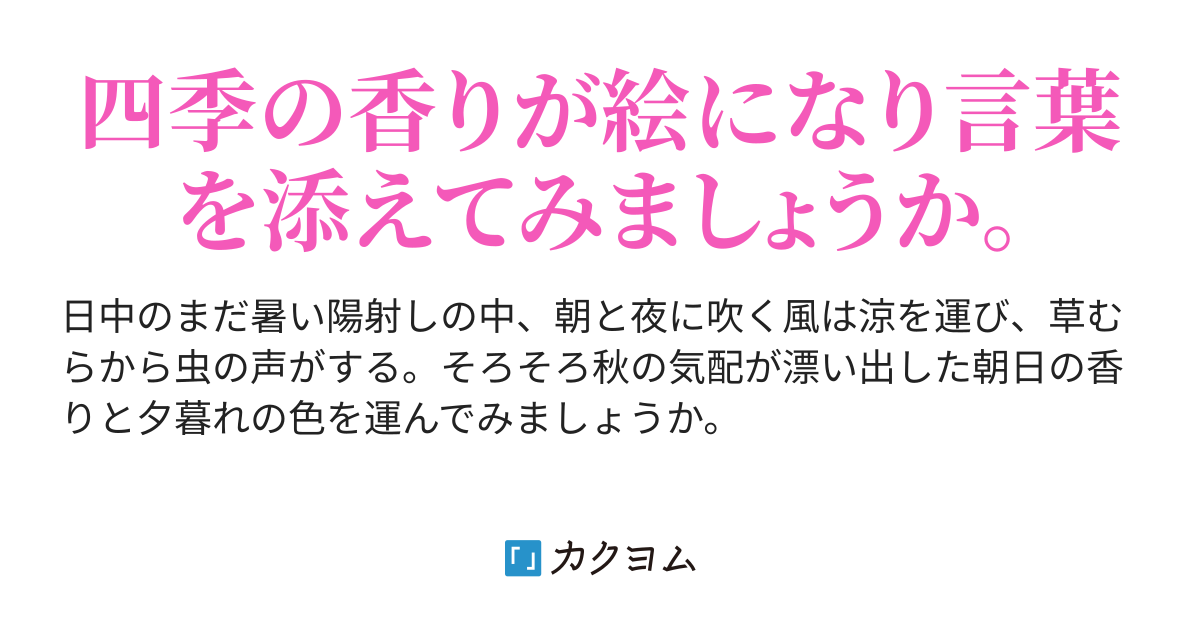 晩夏(織風 羊) カクヨム