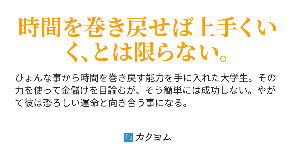 宝くじはあたらない（鼓ブリキ） カクヨム