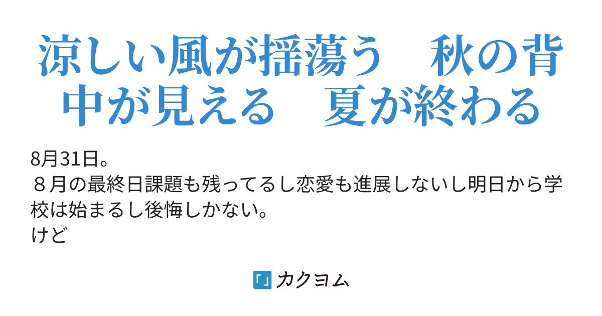 茜の空にに風が揺蕩う（神出 八） カクヨム