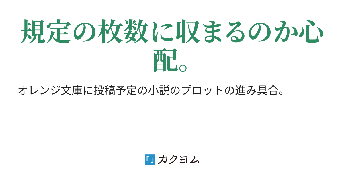 大丈夫か？（音雪香林） カクヨム