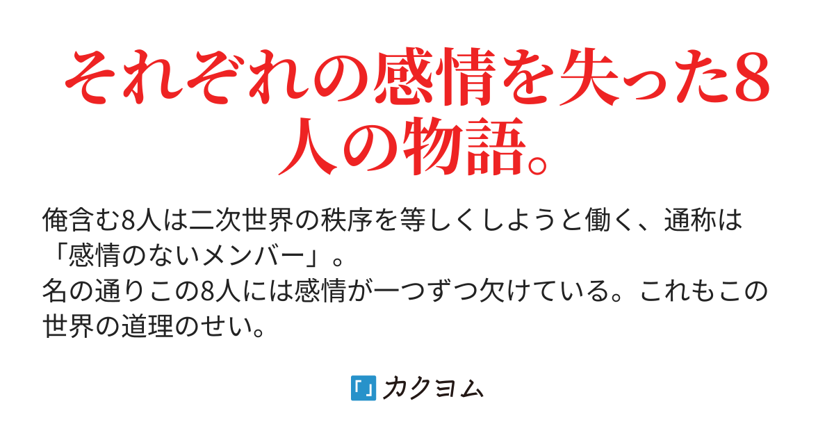 感情消失(和翔kazuto) カクヨム