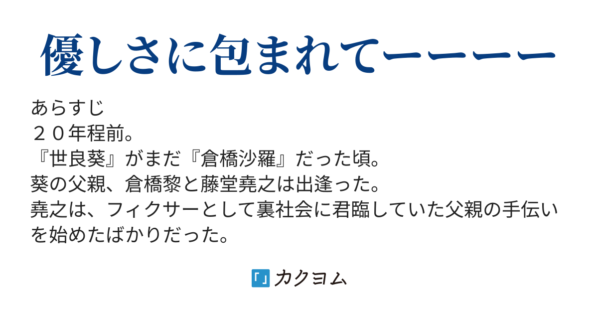 恋と瑠璃色の弾丸 〜番外編2〜（朔良） カクヨム