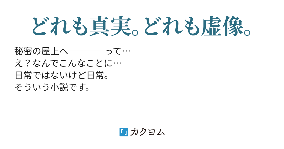 物語はあなたの中に。（イチゴアイス） カクヨム