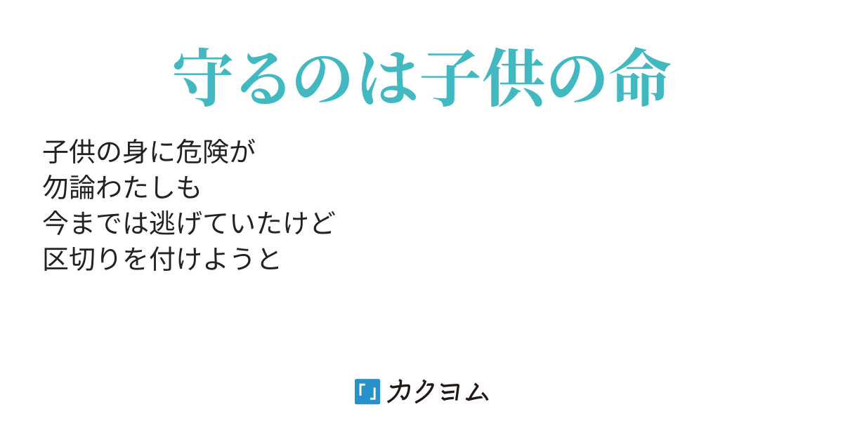 母として(ハナミ) カクヨム