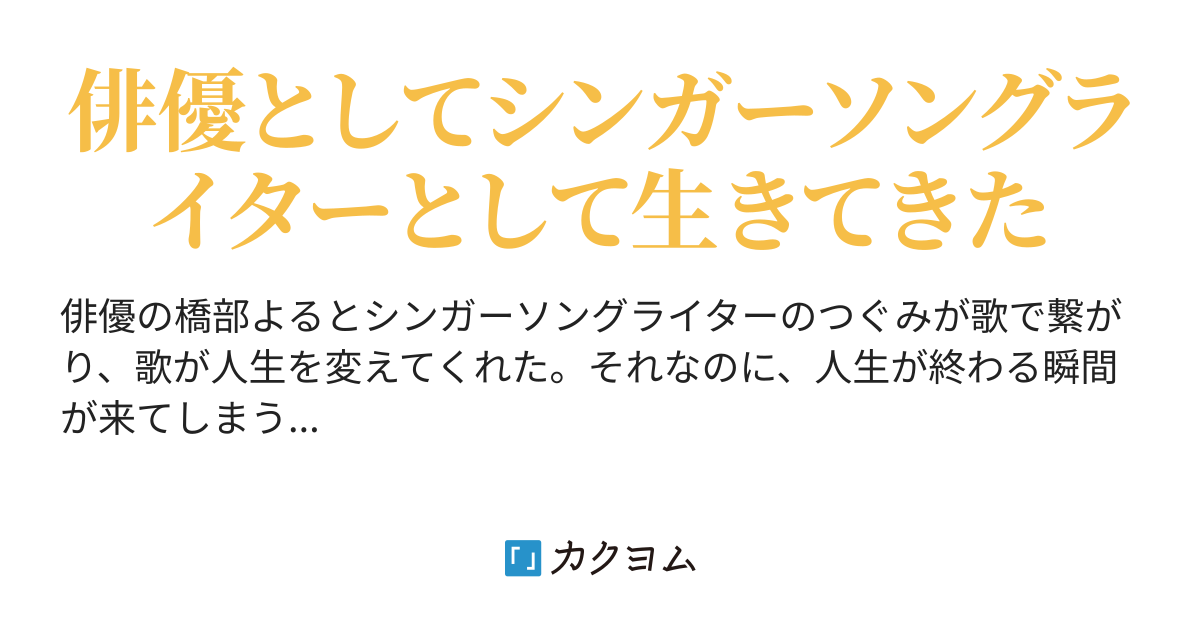 スポットライト(ソノハナルーナ(お休み中)) カクヨム