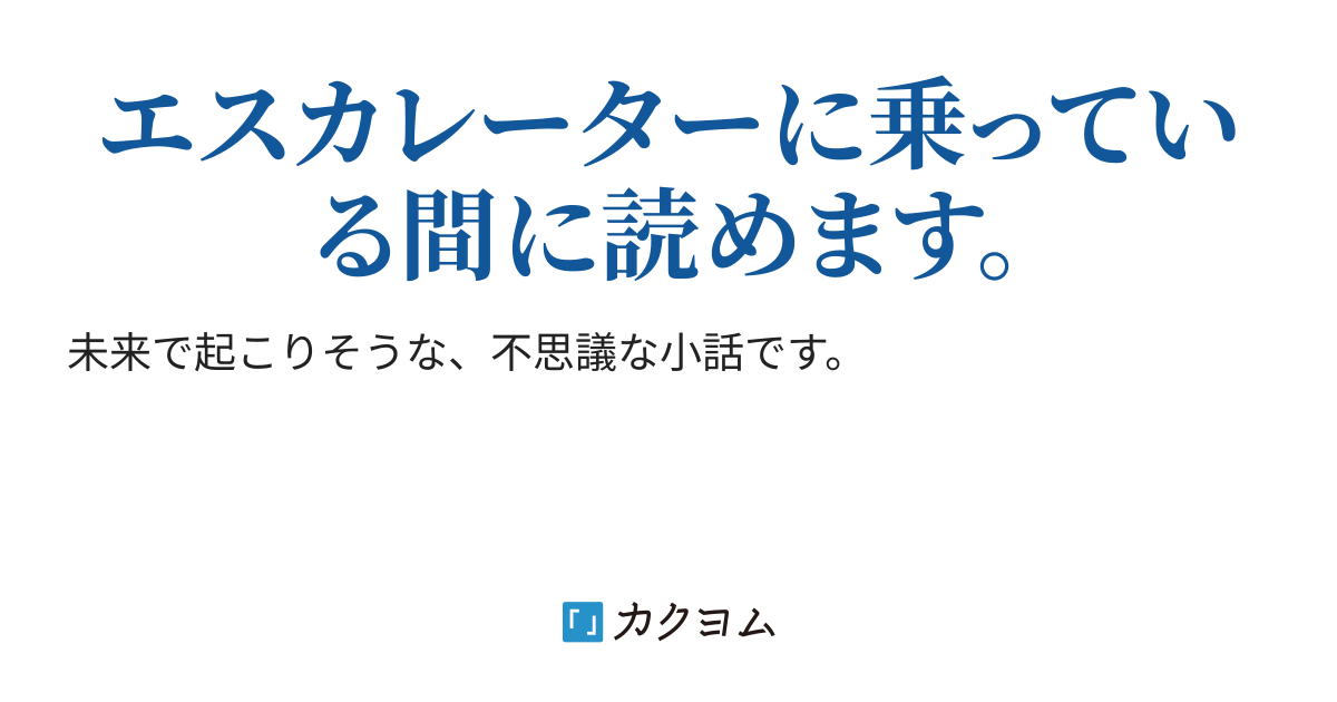 区別(藤本宵) カクヨム
